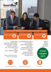 המלצות על Smartbee - מידע וחוות דעת (2024) מהמומחים - EXPERT